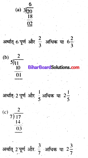 Bihar Board Class 6 Maths Solutions Chapter 7 भिन्न – BSEB Solutions